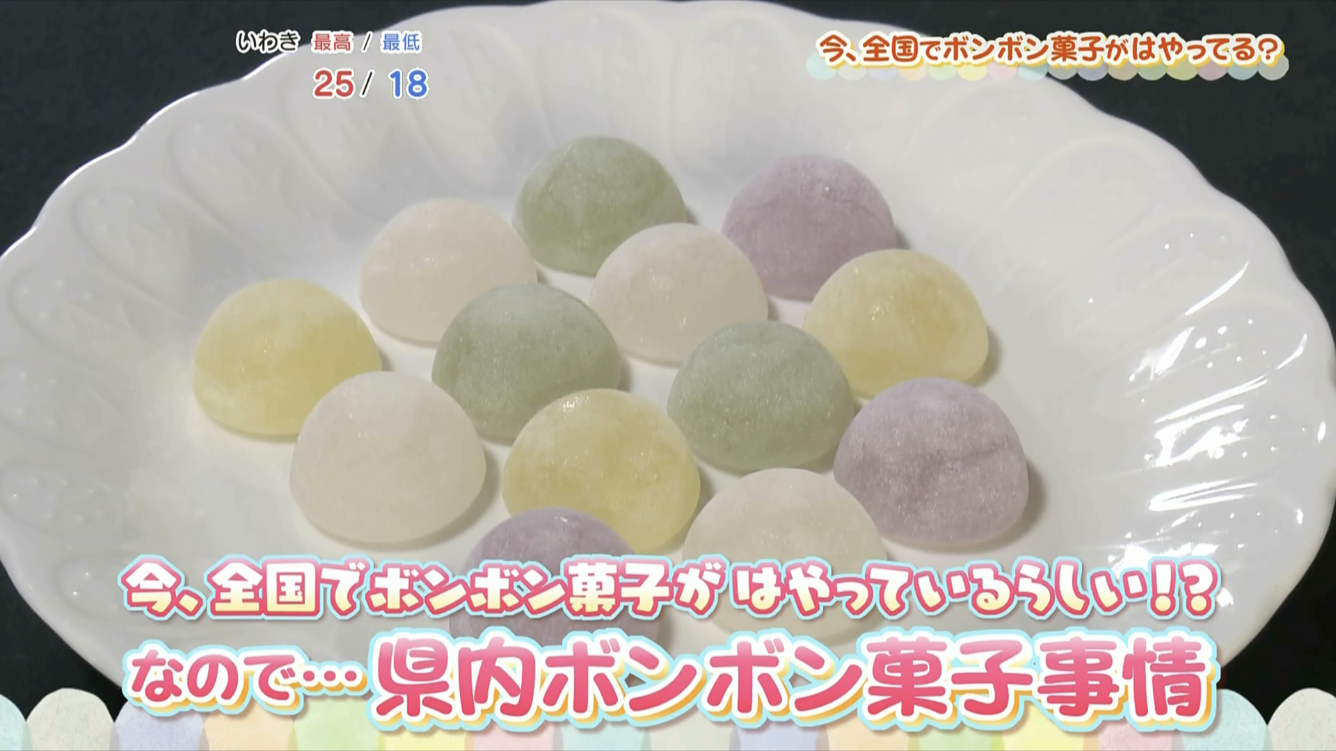 県内でもはやってる!? 外側シャリシャリ中からトロッが魅力のボンボン菓子！郡山市の製菓店にも注文が殺到中〜！｜Chu! PRESS