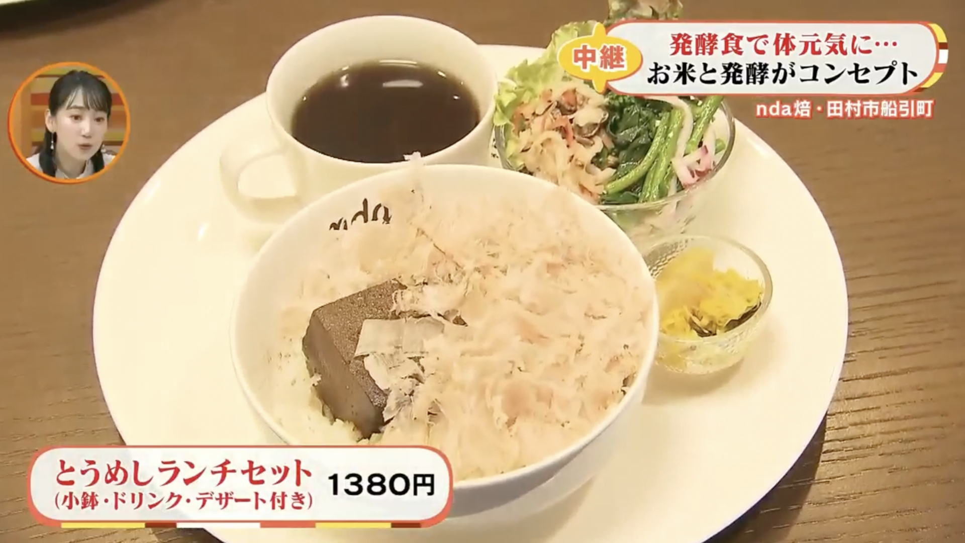 カラフルな店内で気軽に楽しむ発酵食！自家製の米麹パワーを存分にいただける「cafe nda焙」【ふくしま発酵旅】｜Chu! PRESS