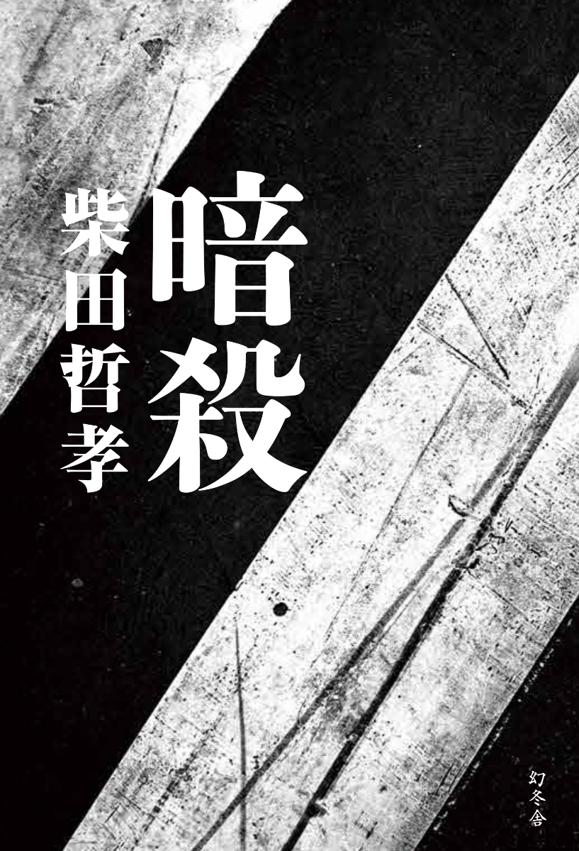 BOOKS ランキング＆今週のおすすめの一冊 2024/8/27放送｜ぐるぐるこうち ～高知の"気になる"をあつめたwebメディア～