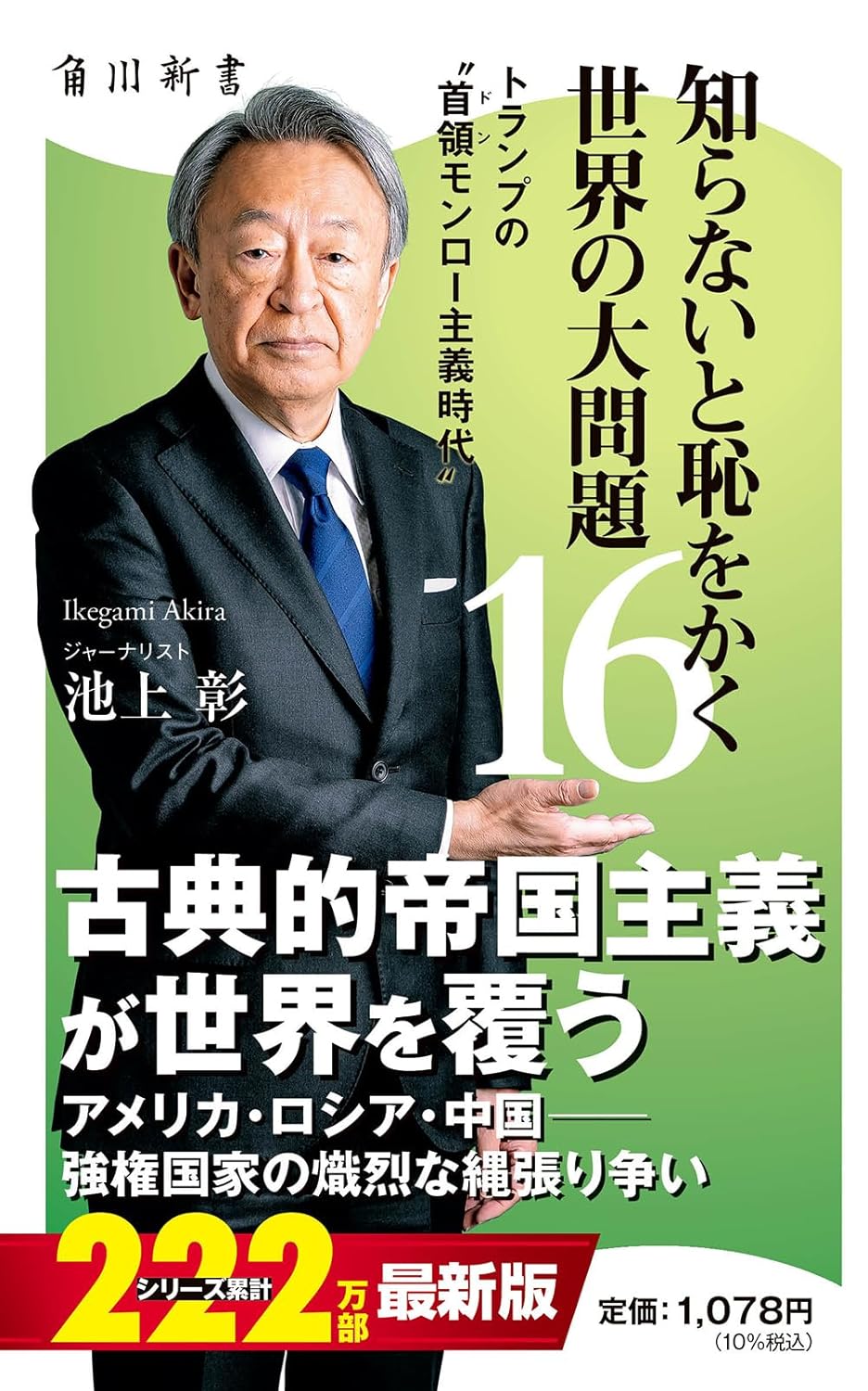 BOOKS ランキング＆今週のおすすめの一冊 2025/7/22放送｜ぐるぐるこうち ～高知の"気になる"をあつめたwebメディア～
