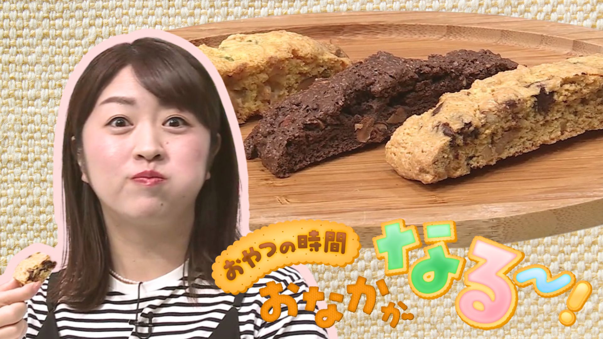 高知市知寄町・THAT DEPENDS『ビスコッティ』おやつの時間 おなかがなる～！｜ぐるぐるこうち ～高知の"気になる"をあつめたwebメディア～