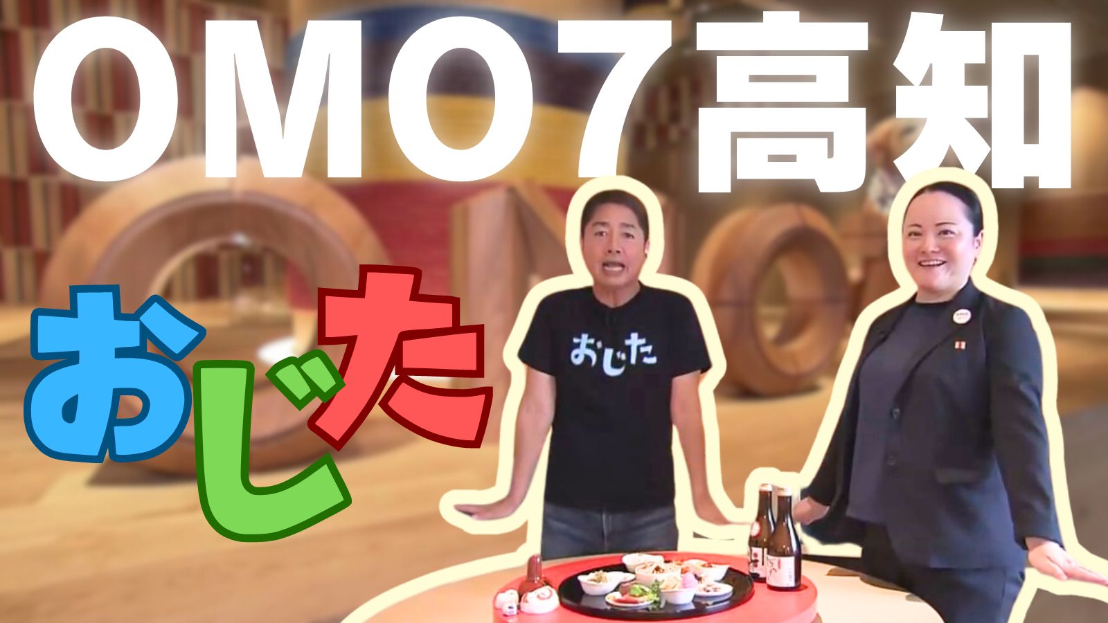 大注目！『OMO7高知 by 星野リゾート』に行ってみた!!｜ぐるぐるこうち ～高知の"気になる"をあつめたwebメディア～